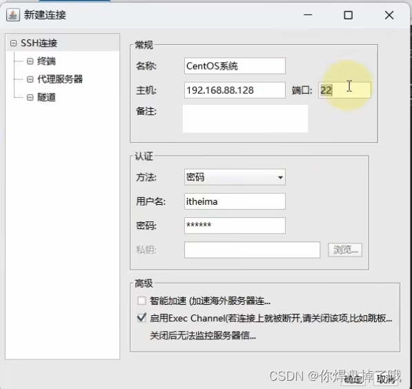 【b站黑马程序员linux 学习笔记 01】b站linux学习笔记 Csdn博客 