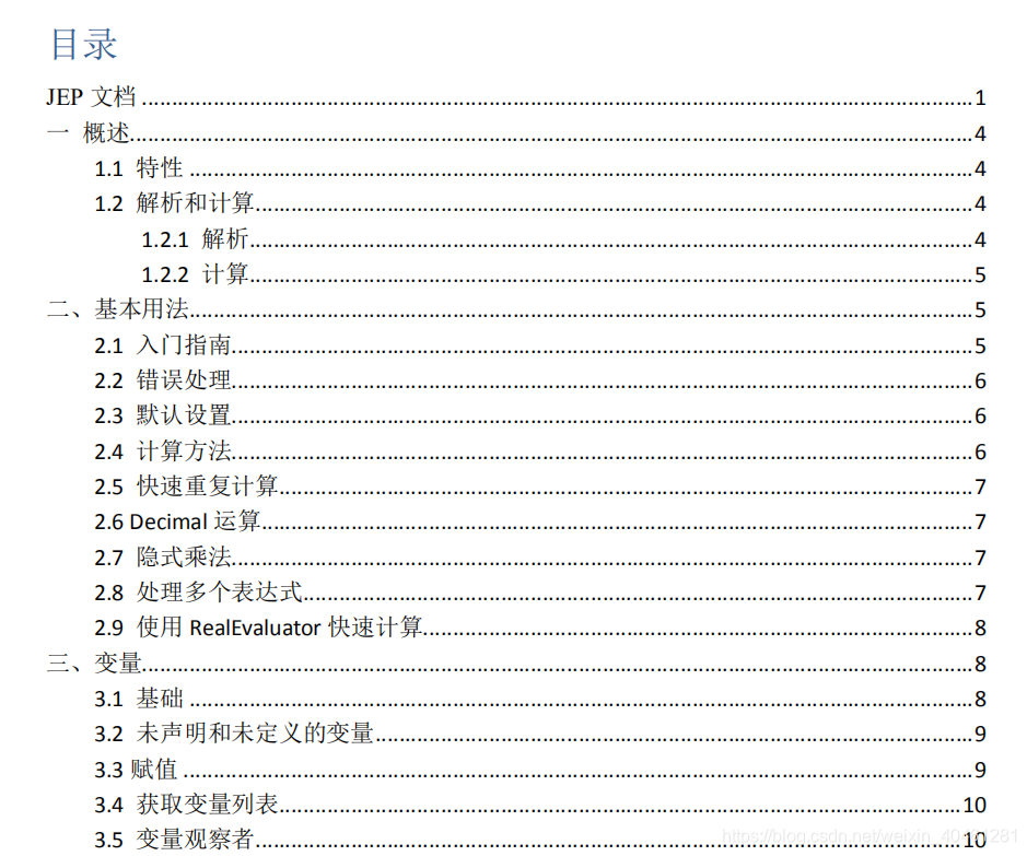 java 使用 jep3.5 解析公式自动计算(包含BigDecimal模式 浮点数精准计算)_jep-java-3.5-trial.jar ...