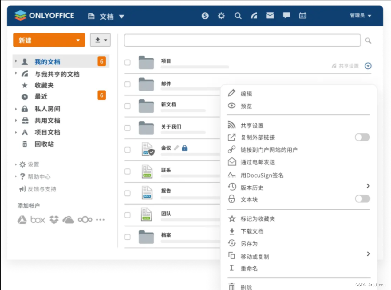 OnlyOffice桌面编辑器评测_onlyoffice预览图片-CSDN博客