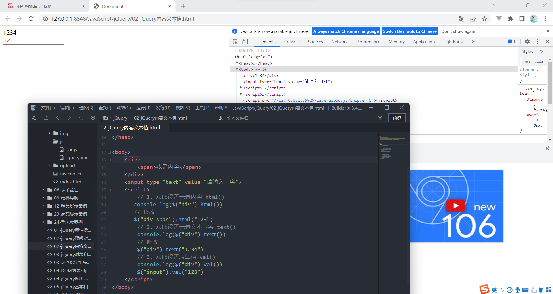 jQuery网页开发案例:jQuery常用API--jQuery文本属性值_div value text-CSDN博客