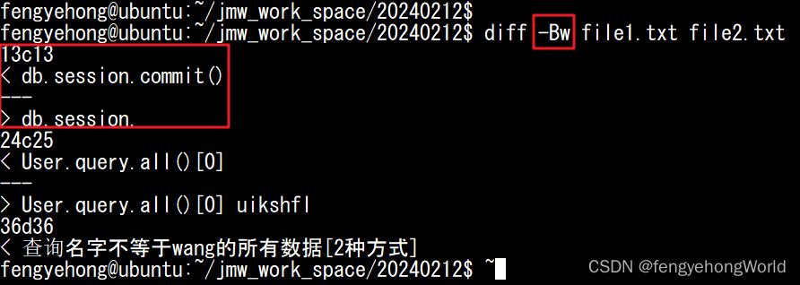 diff命令详解：文本文件及文件夹差异比较的全面指南-CSDN博客