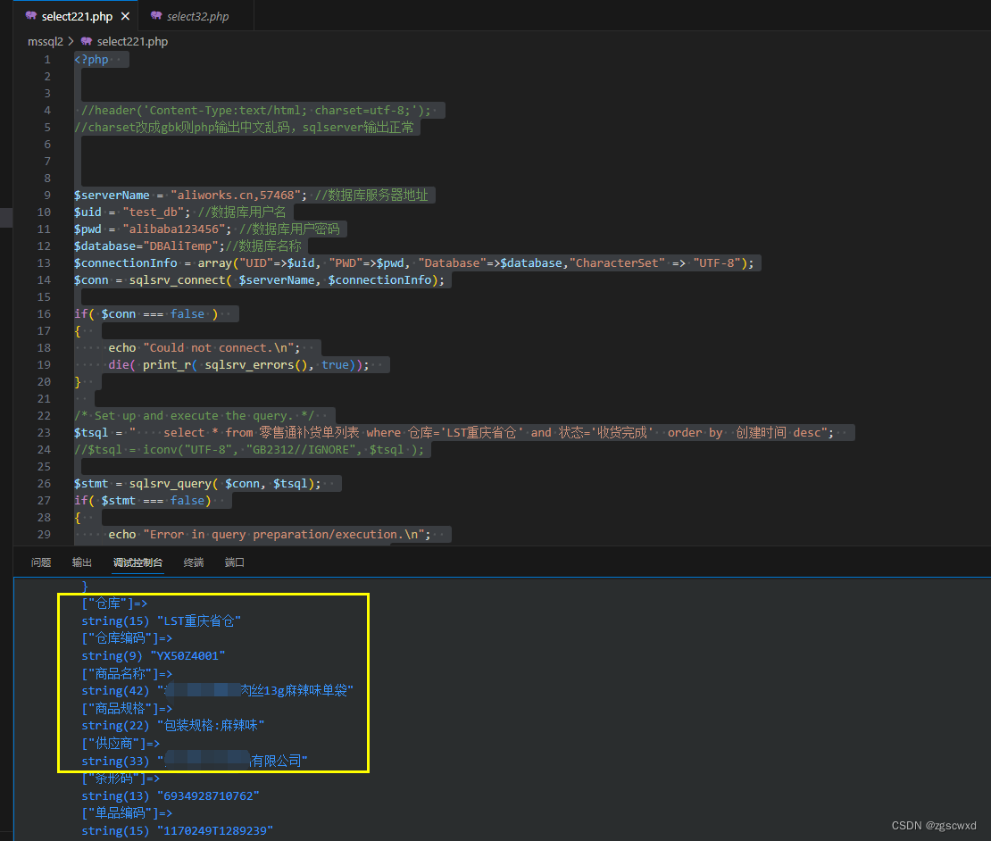 【已验证】php配置连接sql server中文乱码(解决方法)更改utf-8格式_php查询到sql server中文乱码-CSDN博客