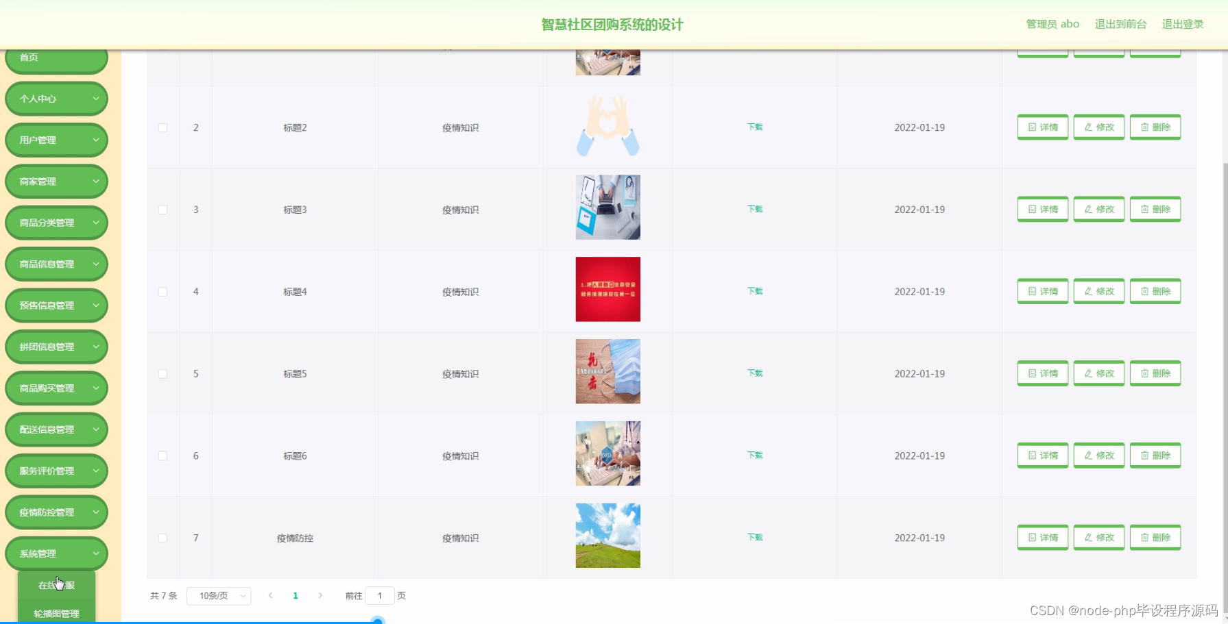 Springbootjavaphpnodepython智慧社区团购系统的设计【计算机毕设】基于php的生鲜社区团购系统的设计与实现
