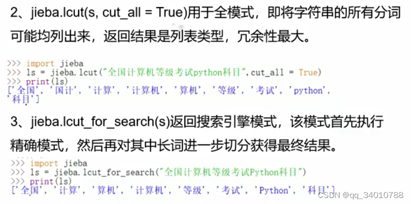 jieba分词库的Python导入方法-CSDN博客