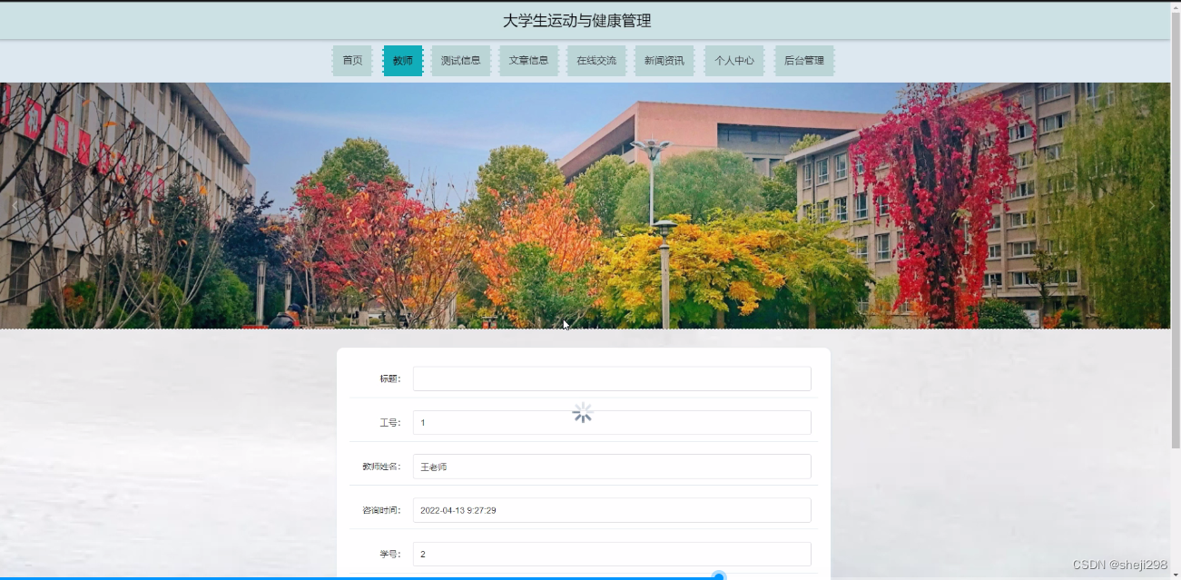 Springboot毕设项目大学生运动与健康管理380t2（javavuemybatismavenmysql）springbootmybatis项目实战大学要求 Csdn博客