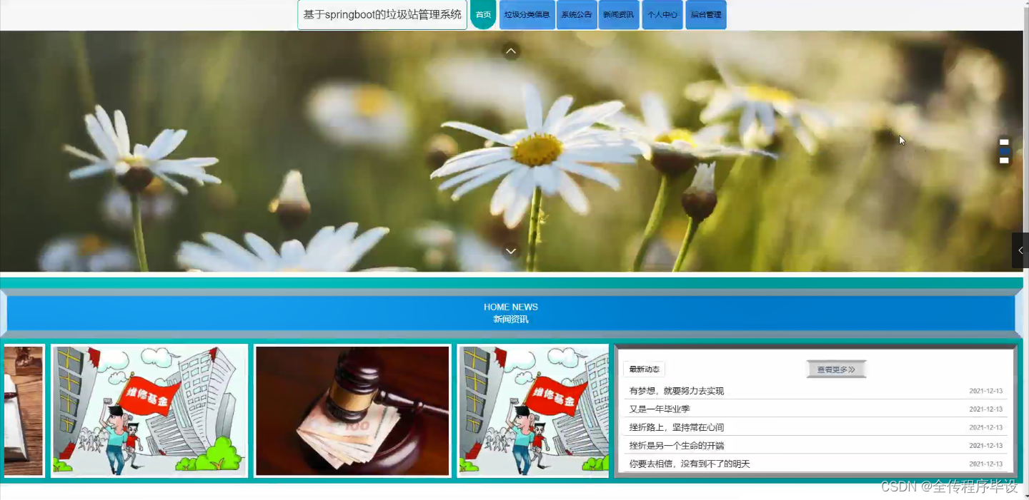 Java计算机毕业设计基于springboot的垃圾站管理系统（附源码springboot开题论文）基于springboot的城市垃圾分类管理系统都应该有什么功能 Csdn博客
