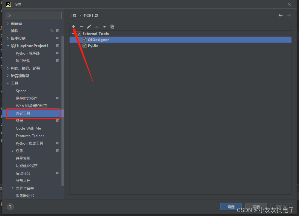 pycharm安装使用pyQt5_pycharm安装pyqt5-CSDN博客