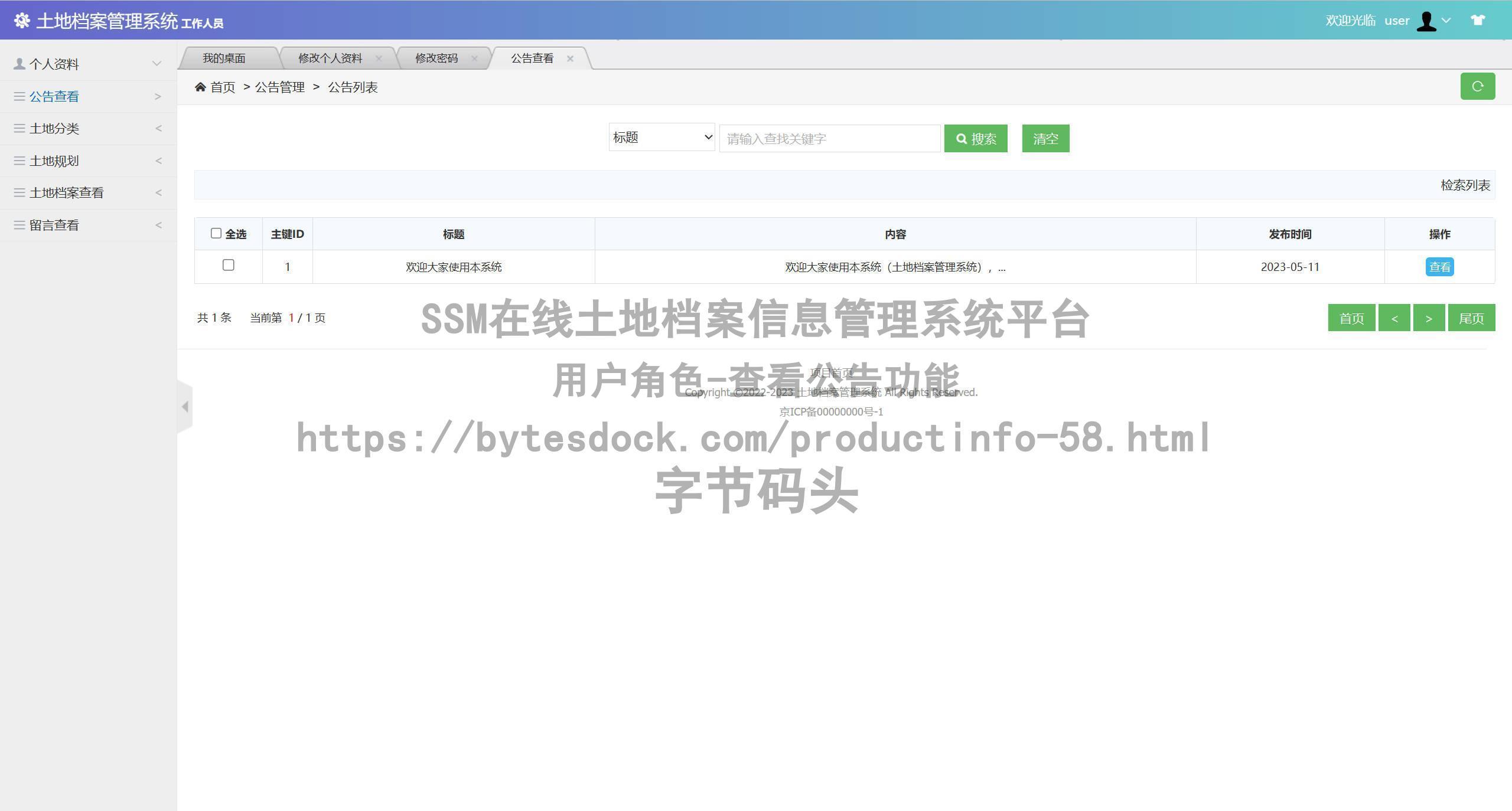 基于SSM实现在线土地档案信息管理系统平台_土地信息管理系统原型-CSDN博客