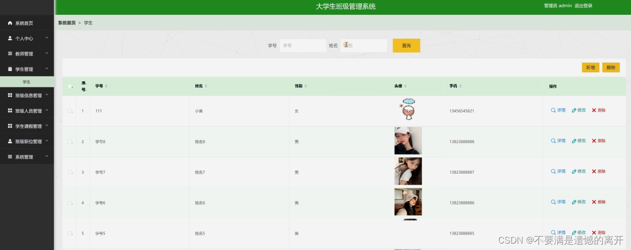 基于javaspring Bootmysql的大学生班级管理系统设计与实现班级管理系统系统实现逻辑 Csdn博客
