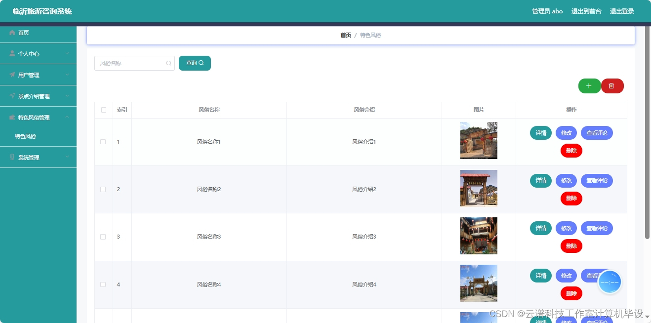 【java计算机毕设】临沂旅游咨询系统java MySQL ssm vue html maven 项目设计 源代码-CSDN博客
