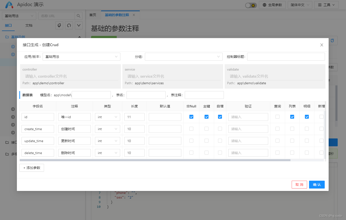 超好用的PHP注解生成Api接口文档工具，支持TP、Lavael、Hyperf、Webman等框架_thinkphp5.1 生成接口文档-CSDN博客