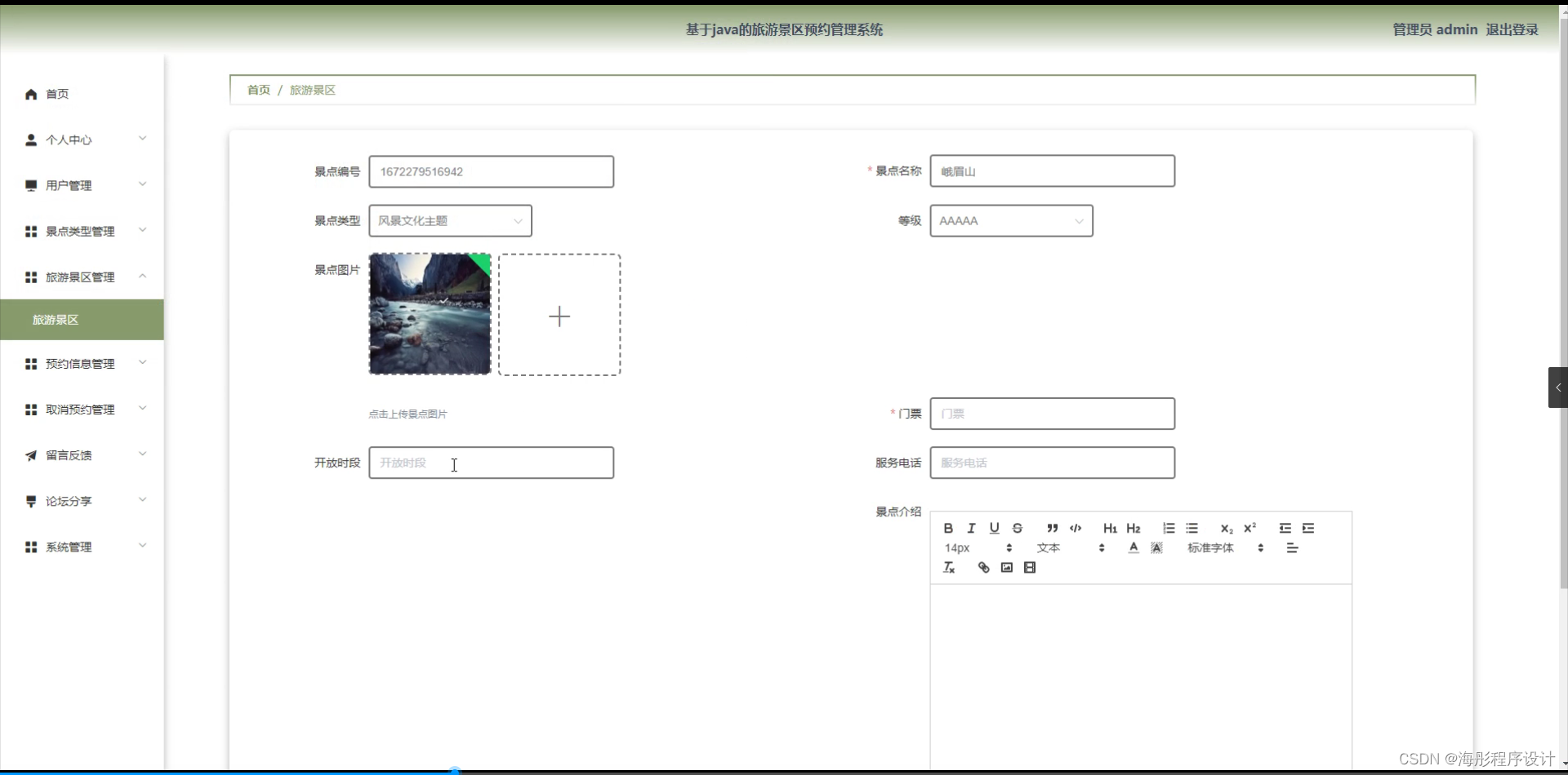 基于flask框架的旅游景区预约管理系统 Pythonmysql论文基于大模型的景区智能化预约 Csdn博客