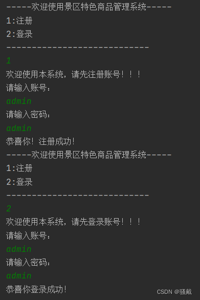 景区特色商品管理系统【控制台mysql】（java课设）java景区特色商品管理系统 Csdn博客 9843