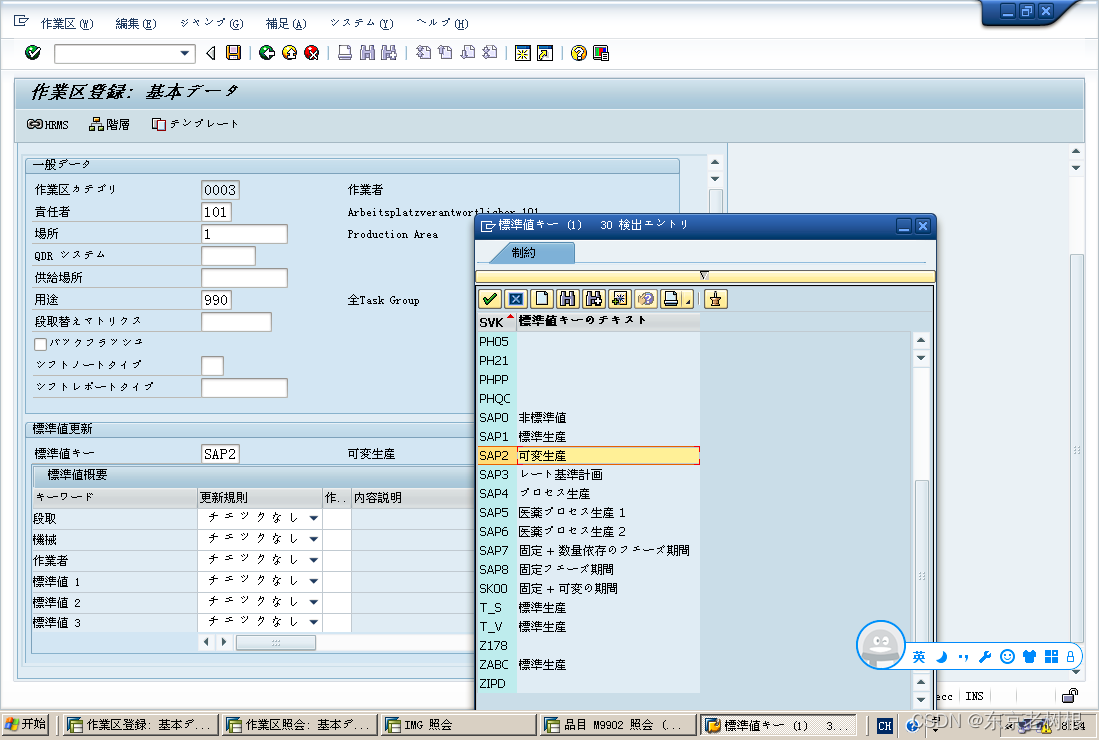 SAPPP学习笔记：作业区（工作中心）的配置与功能详解-CSDN博客