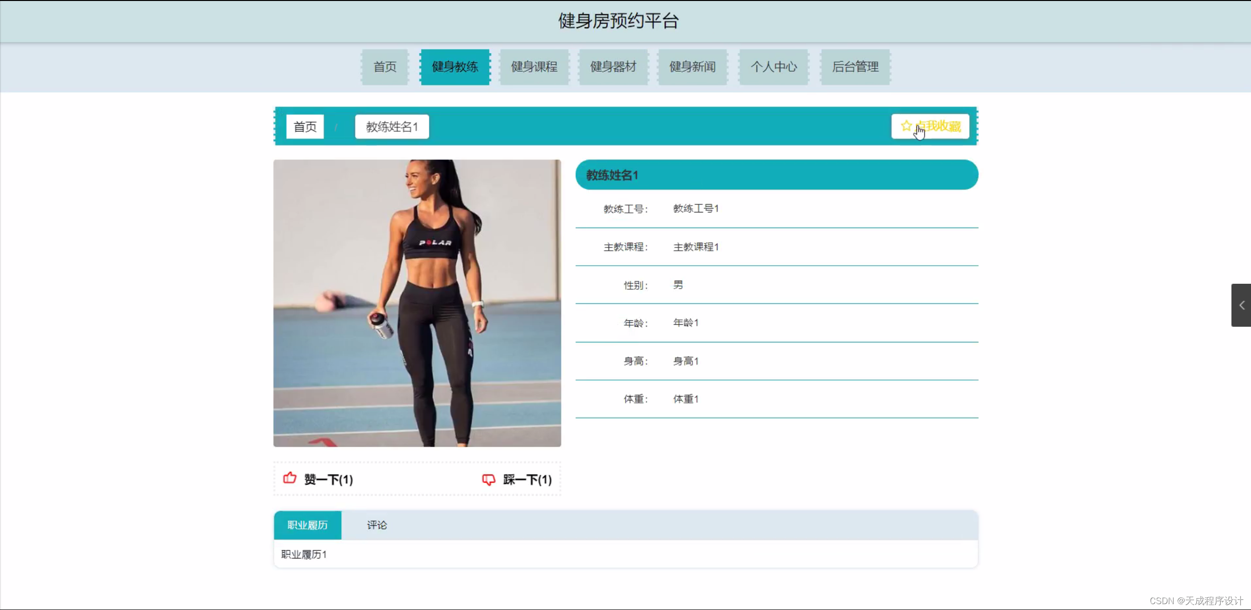 java健身房预约平台(ssm)-CSDN博客
