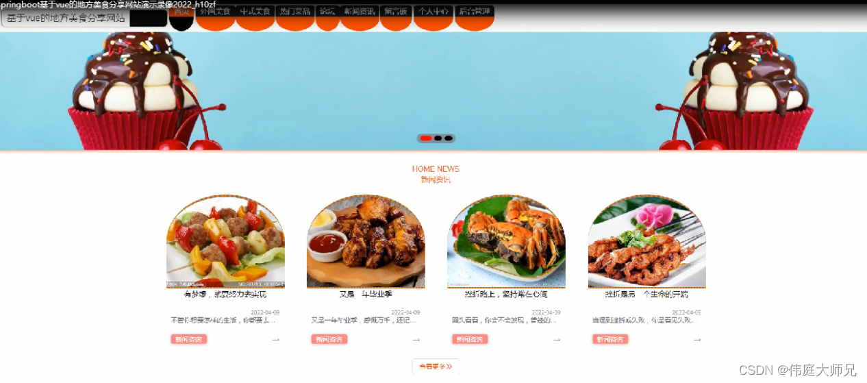 美食分享基于springboot和vue的地方美食分享网站系统设计与实现源码数据库文档美食分享系统数据设计 Csdn博客 