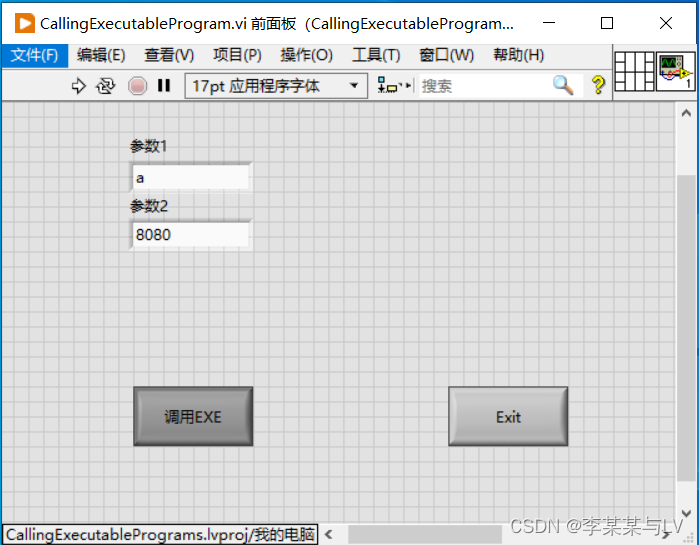 LabVIEW中调用外部EXE 看这一篇就够了_labview调用exe程序-CSDN博客