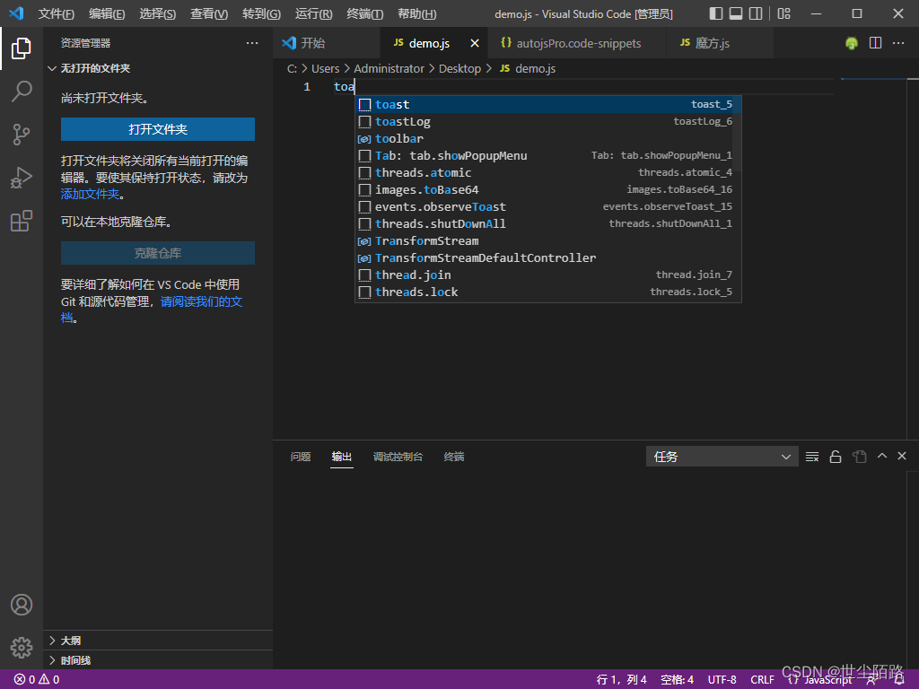 vscode+autojsPro代码补全问题_vscode 不能自动补全js代码-CSDN博客