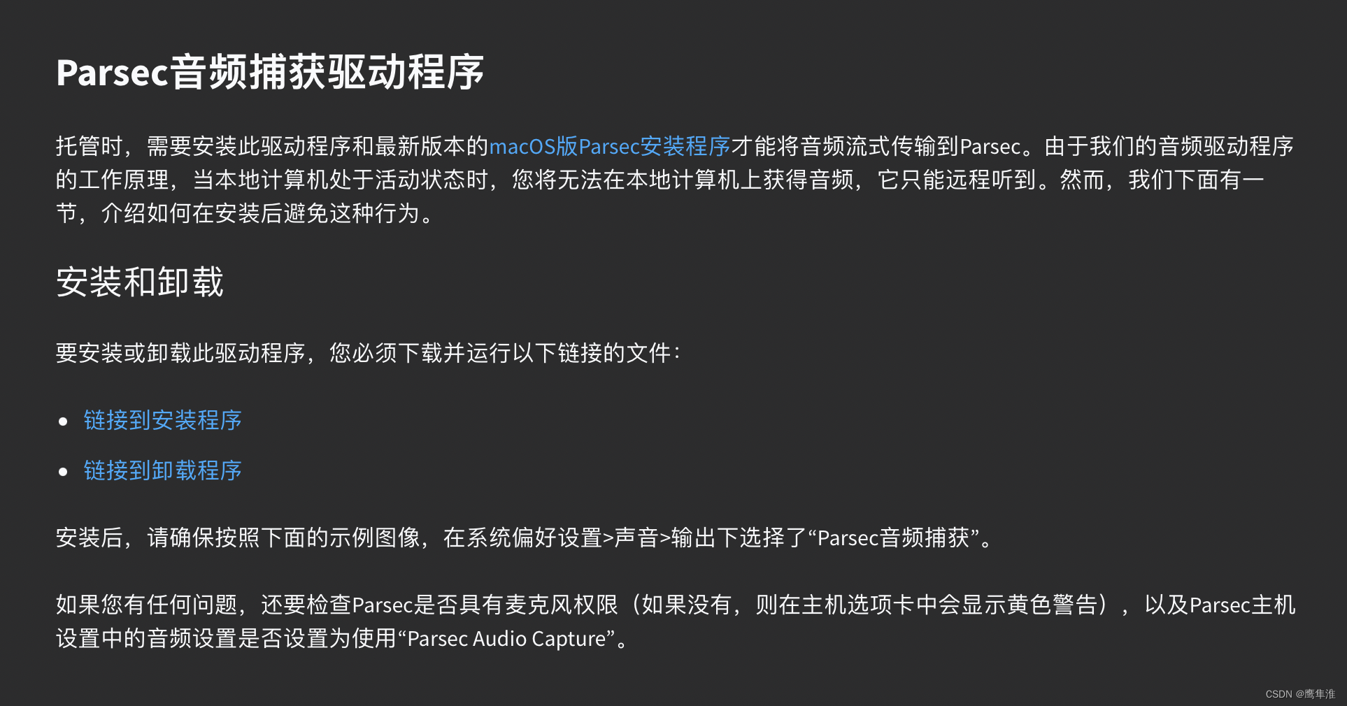 使用macOS作为主机，远程端无声音问题解决_parsec没有声音-CSDN博客