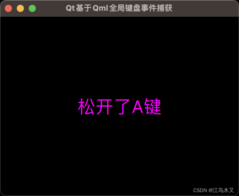 Qt基于Qml全局键盘事件捕获_qquick 键盘事件捕获-CSDN博客