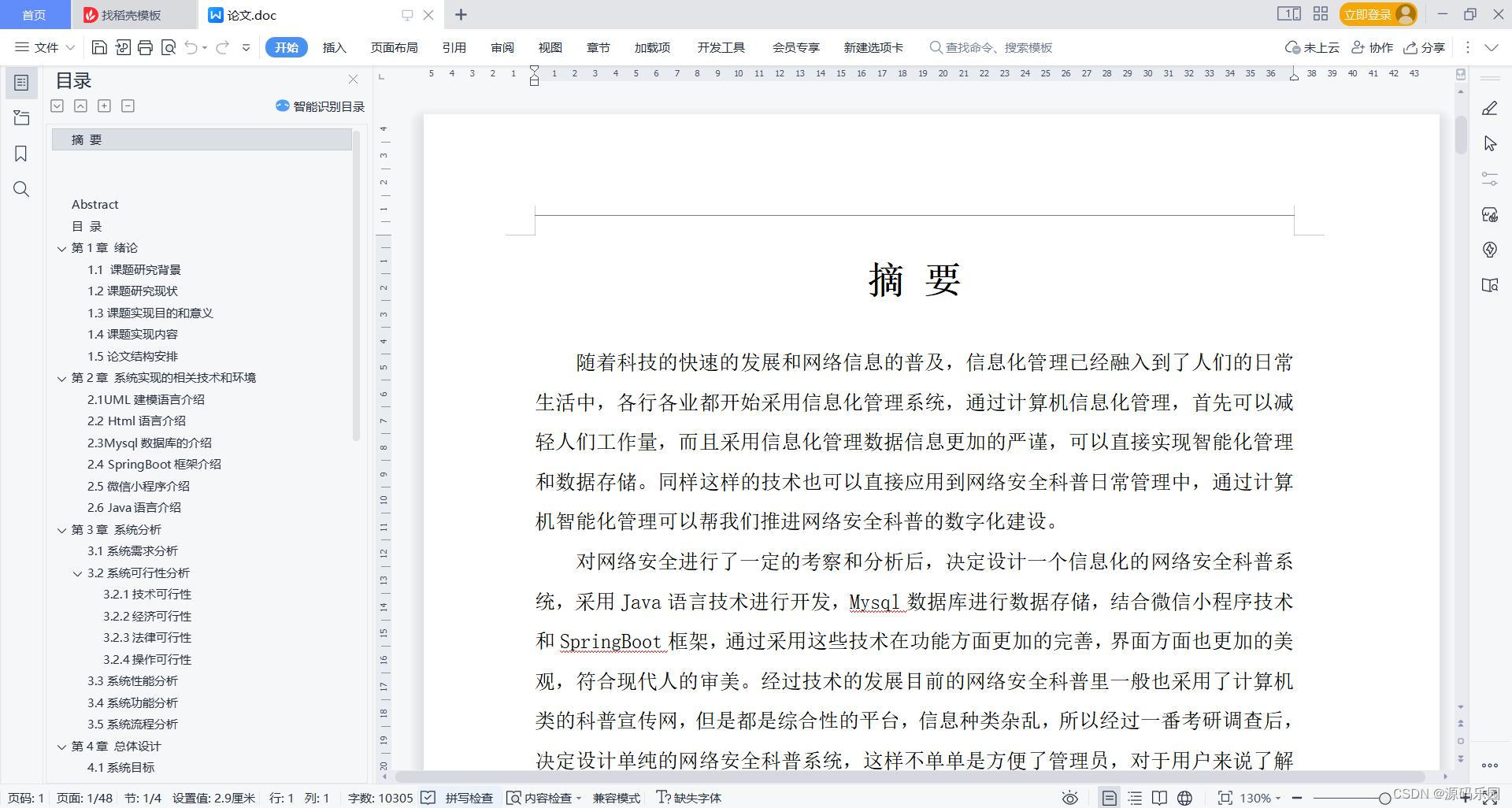 基于微信小程序springbootmysql的网络安全科普小程序附论文门户微信小程序使用springbootmysql前后端分离 服务器部署教程 Csdn博客
