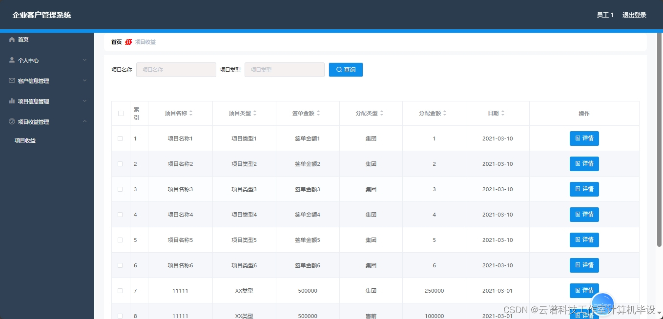 【java计算机毕设】企业客户管理系统mysql Springboot Vue Maven送文档ppt 代码 源码 计算机项目 Csdn博客