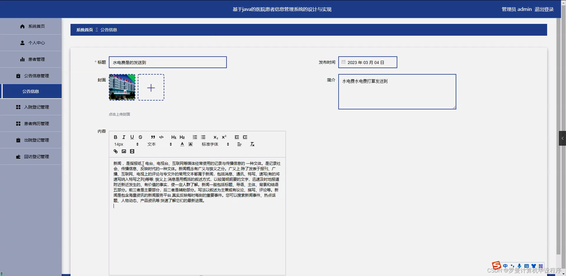 Python计算机毕设【附源码】医院患者信息管理系统的设计与实现(djangomysql论文) Csdn博客 0232