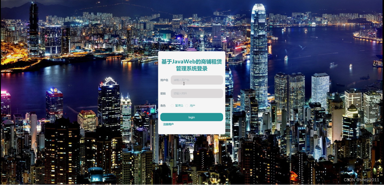 Java毕业设计 Web商铺租赁管理系统源码获取和系统演示ideaweb商店管理系统源文件 Csdn博客