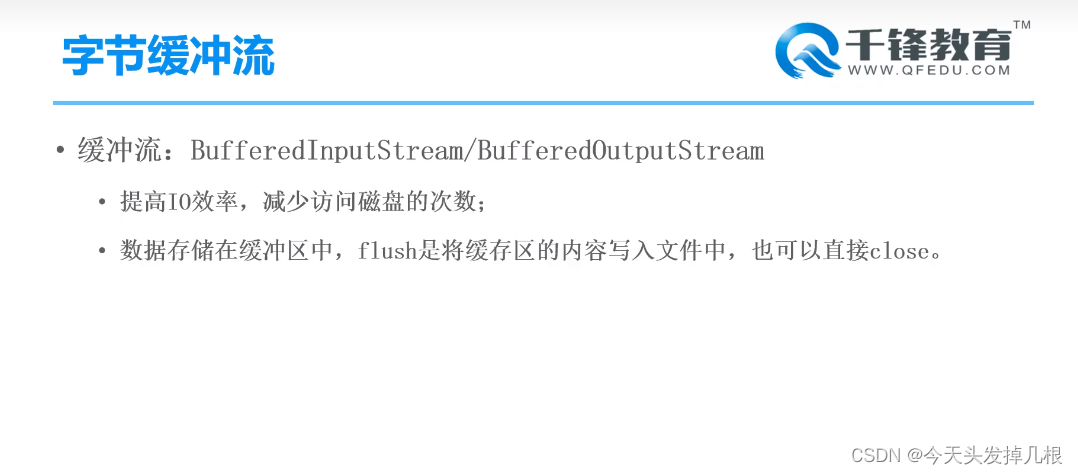 java-IO-BufferedInputStream、BufferedOutputStream的使用_bufferedoutputstream的用法 博客-CSDN博客