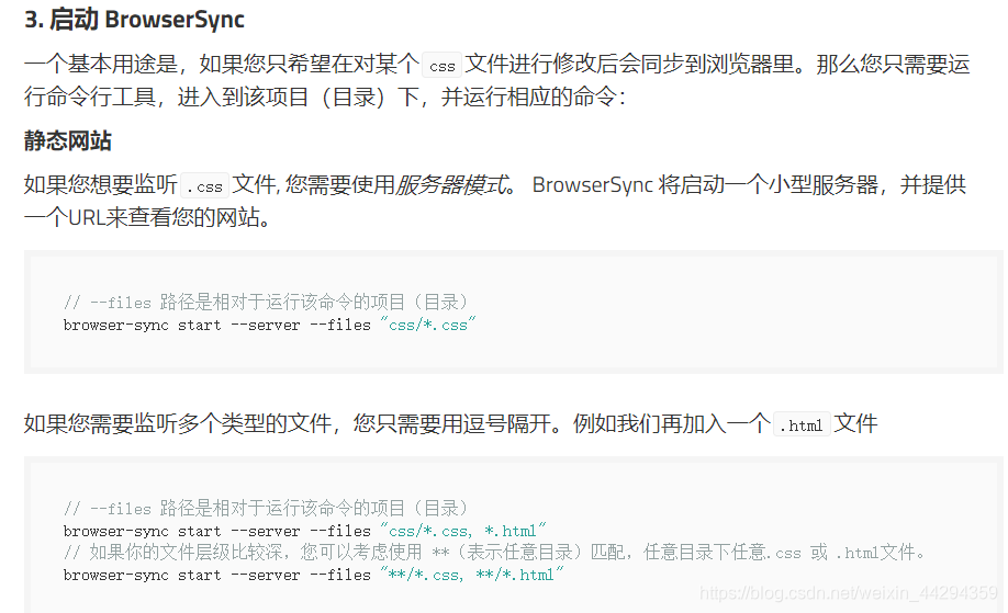 刚使用browse-sync之官方文档的坑_browsersync 无法刷新浏览器-CSDN博客