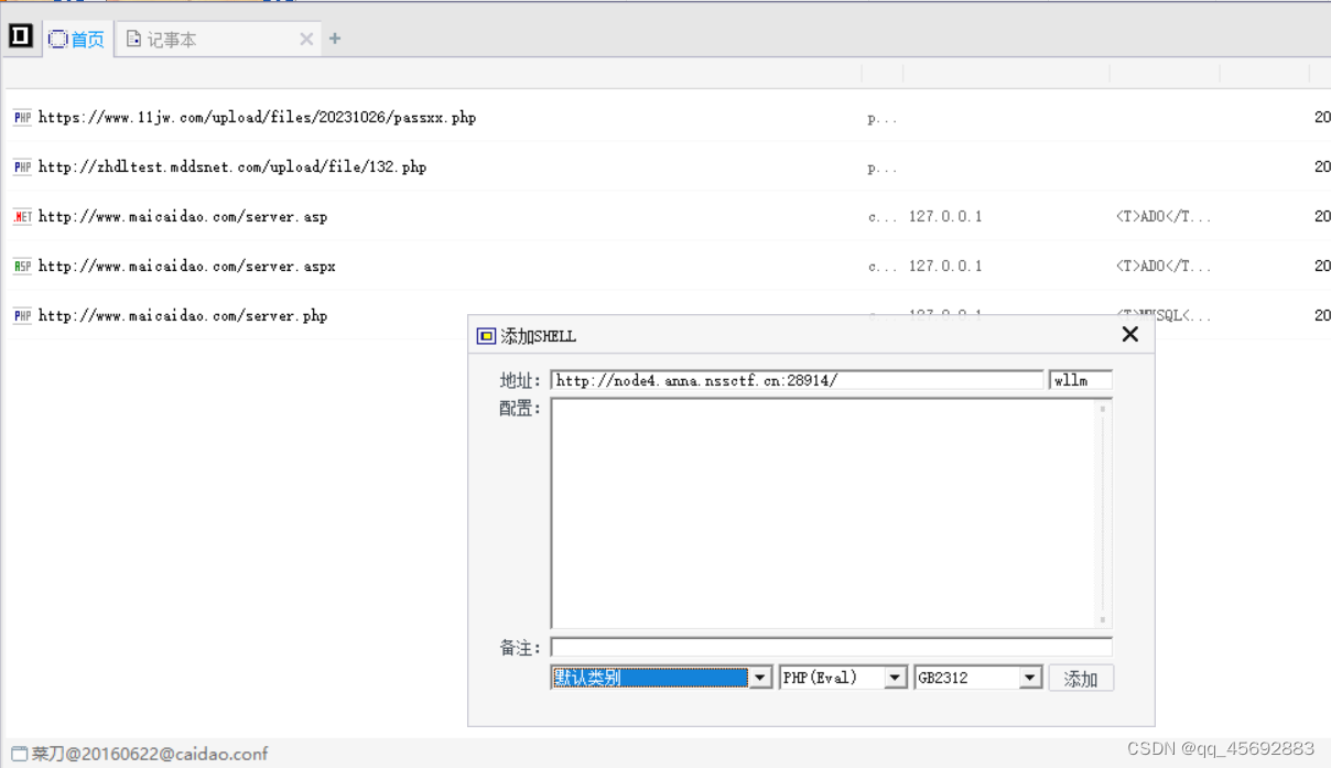 NSSCTF刷题笔记web6——[SWPUCTF 2021 新生赛]caidao-CSDN博客