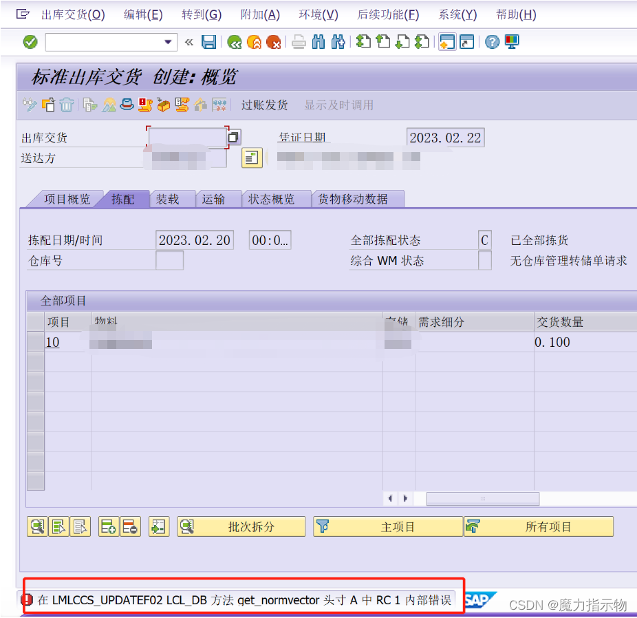 LMLCCS_UPDATEFO2 LCL DB 方法 get_normvector 头寸 A 中RC 1 内部错误，过账时报错_fcmlhelp-CSDN博客