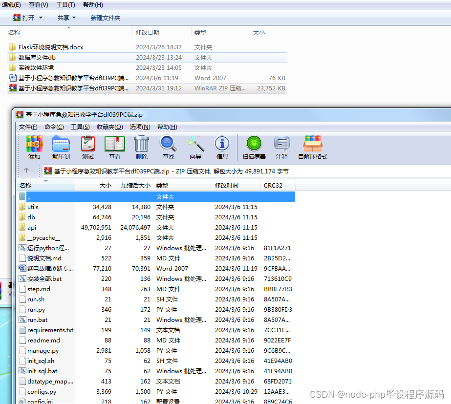 【附源码】基于flask框架基于小程序急救知识教学平台 端pythonmysql论文 Csdn博客