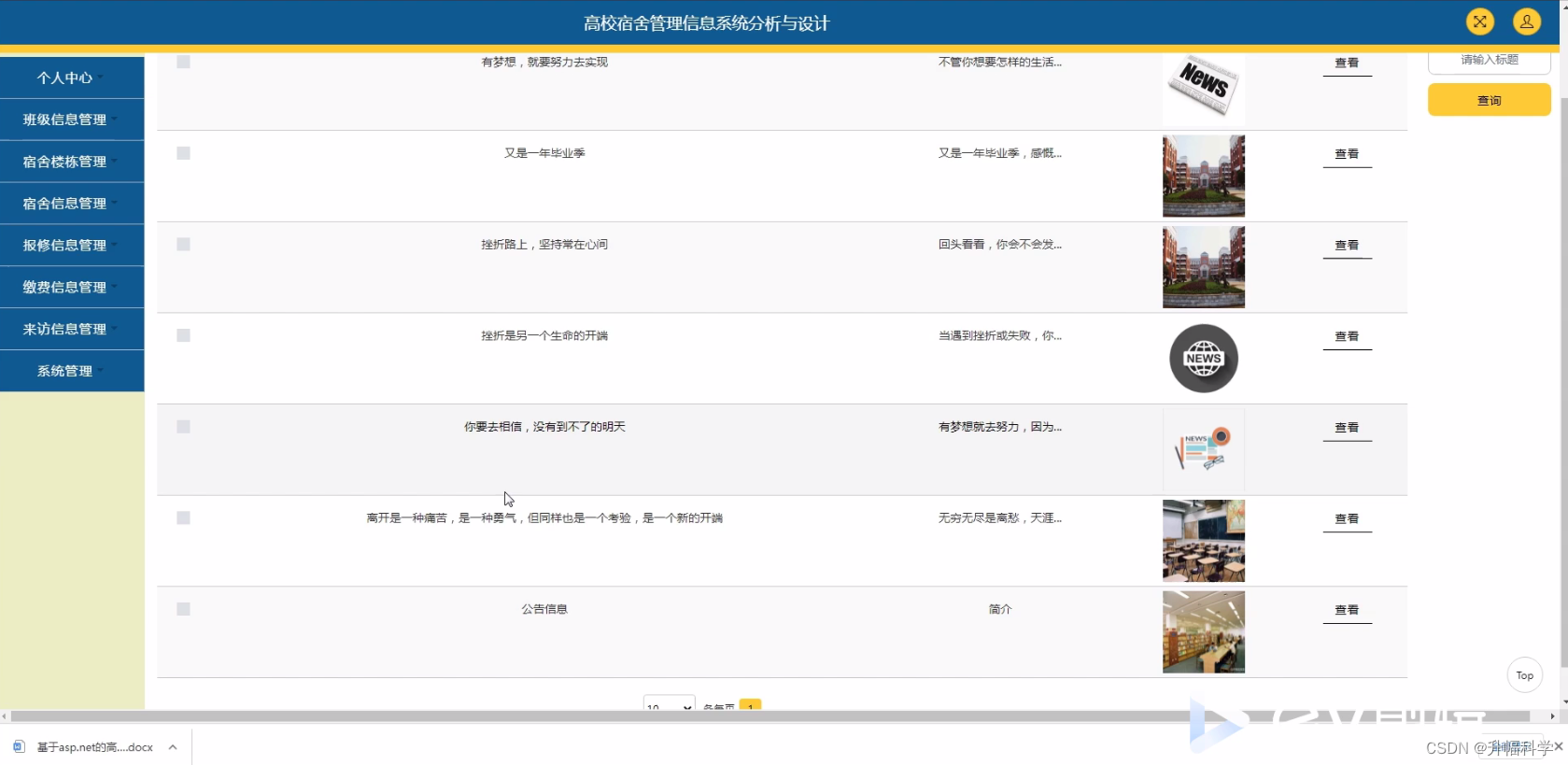 附源码 Jspssm计算机毕业设计高校宿舍管理信息系统分析与设计ktf37【源码、数据库、lw、部署】管理信息系统分析与设计后端 Csdn博客
