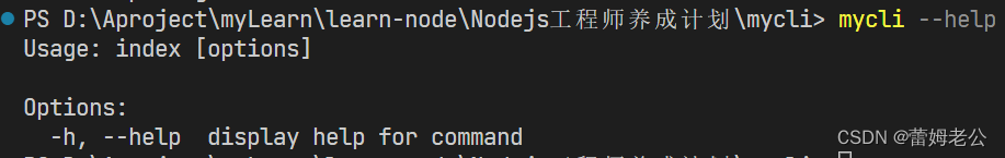 Node.js实现自定义命令行工具保姆级教学_node交互式命令行-CSDN博客