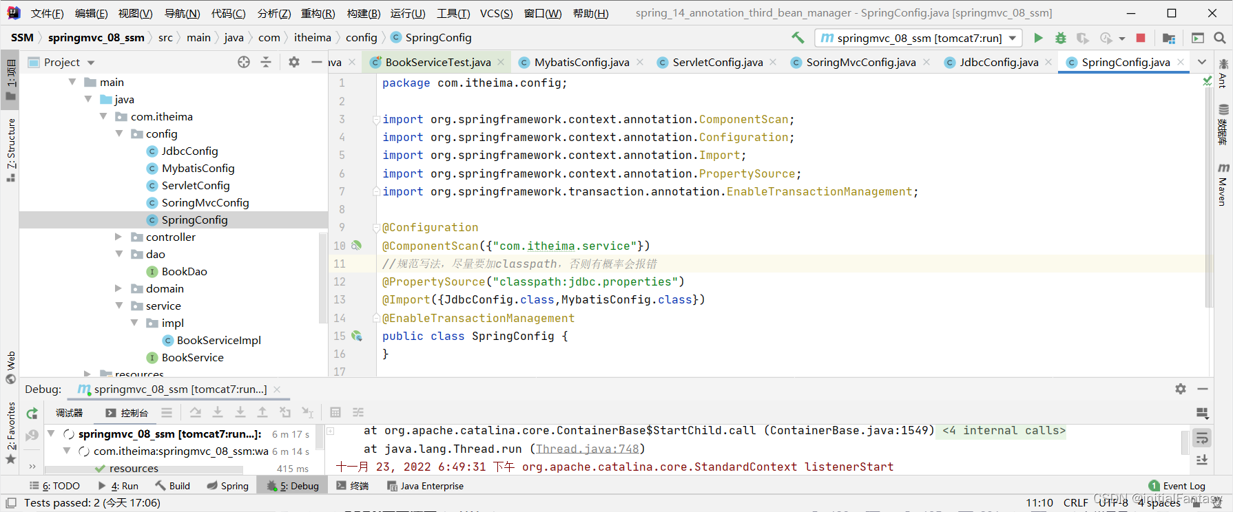 解决“ Could not open ServletContext resource [/jdbc.properties]”报错问题_war包报错 could not open ...