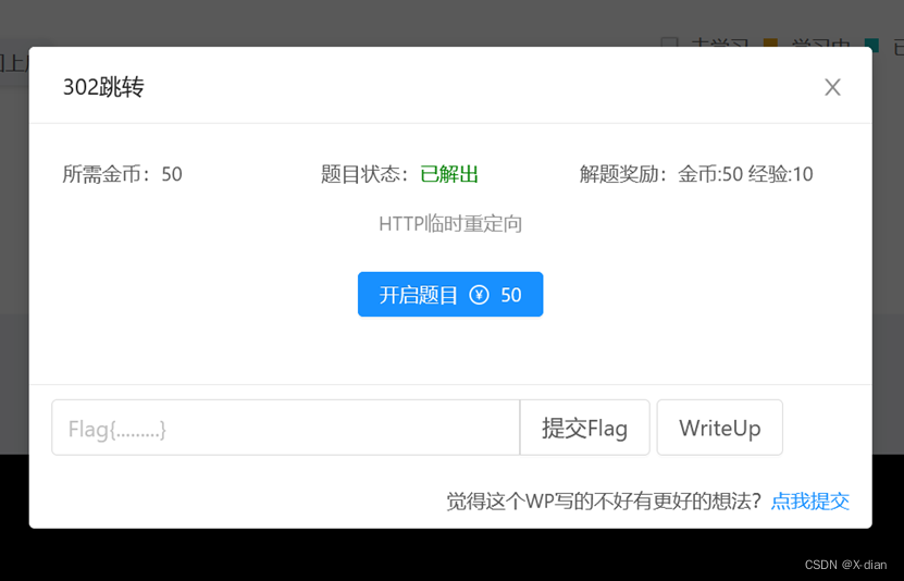 Ctfhub Web前置技能 协议 302跳转详细解题过程ctfhub的302转跳解题方法 Csdn博客 