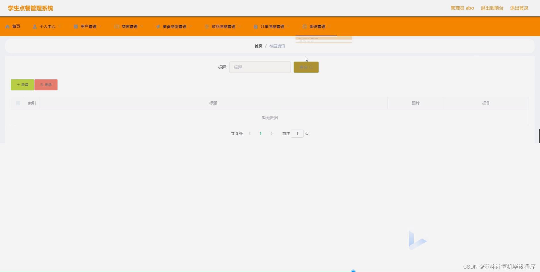 Python计算机毕设【附源码】学生点餐管理系统(djangomysql论文)基于python Web的点餐系统的工作原理图 Csdn博客