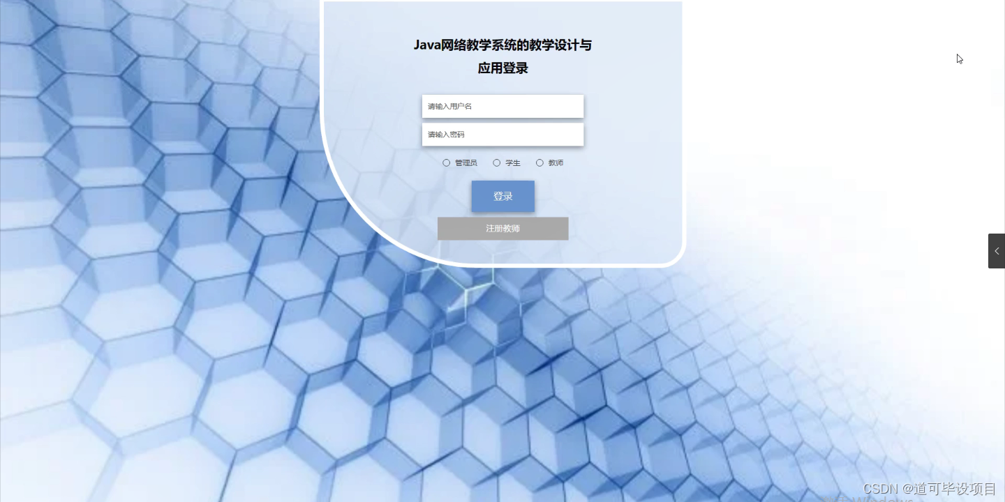 Java计算机毕业设计网络教学系统的教学设计与应用（开题报告源码论文） Csdn博客