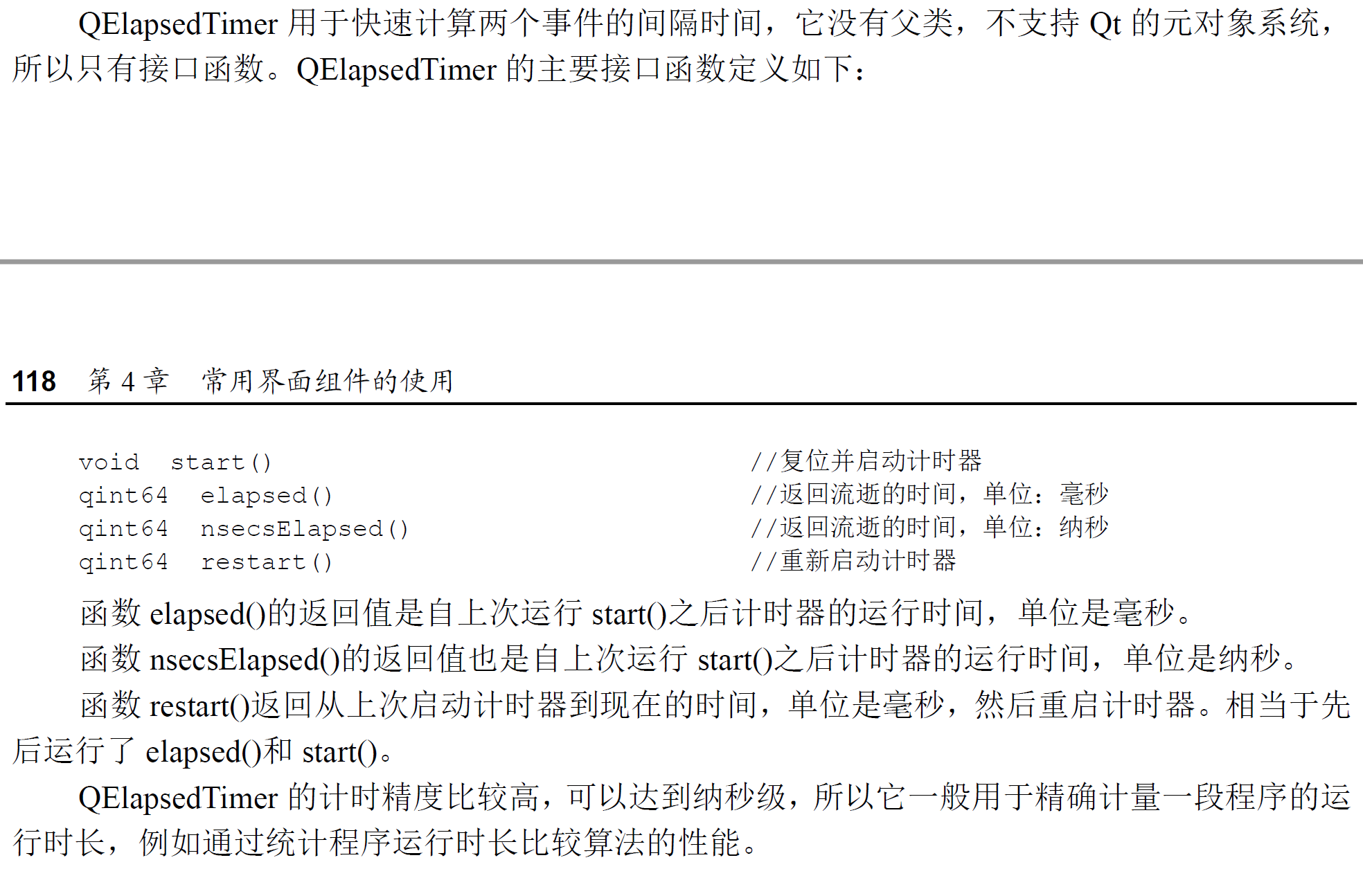 qt-C++笔记之Qt中的时间与定时器_currentsecssinceepoch-CSDN博客