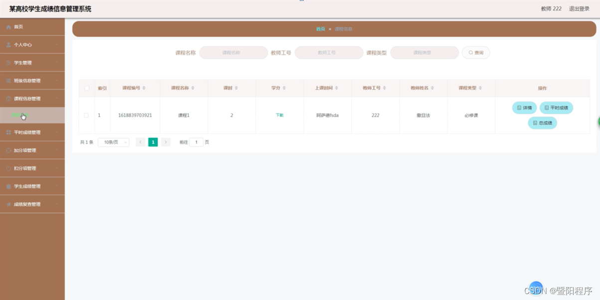 Javaphpnodejspython某高校学生成绩信息管理系统【2024年毕设】 Csdn博客