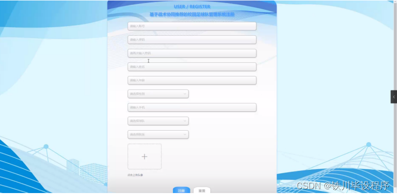 ssm/java/node/python/php基于战术协同推荐的校园足球队管理系统【2024年毕设】-CSDN博客