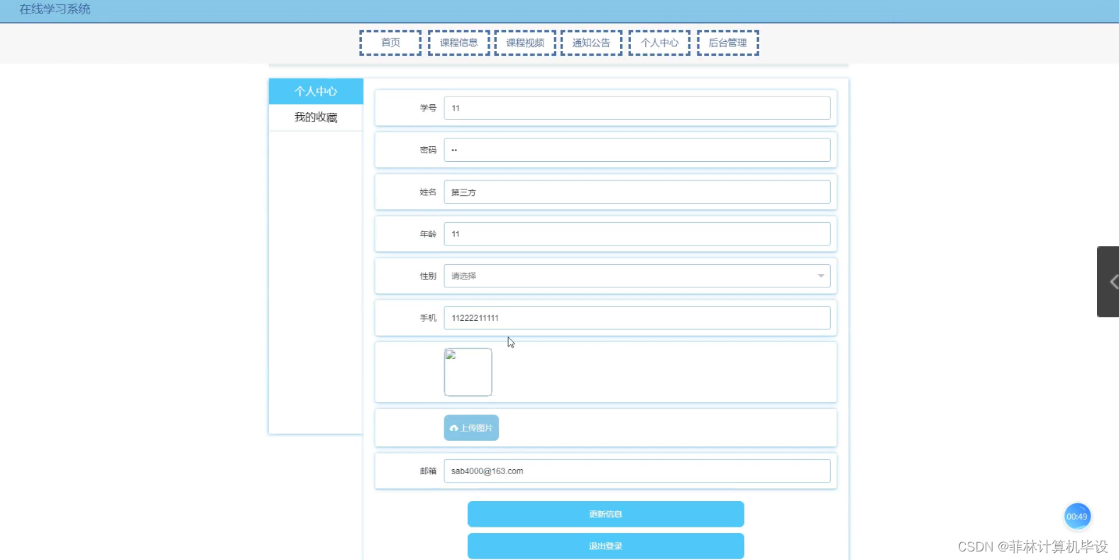 【附源码】计算机毕业设计在线学习系统(javaspringbootmysqlmybatis论文)数据库选题一 在线学习系统 Csdn博客