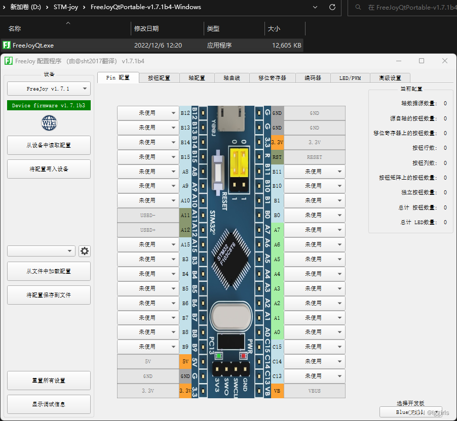 使用STM32F103C8T自制freejoy控制板-CSDN博客