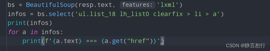 python爬虫BeautifulSoup用select方法查找的标签的属性含有空格的解决方法_爬虫有空格-CSDN博客