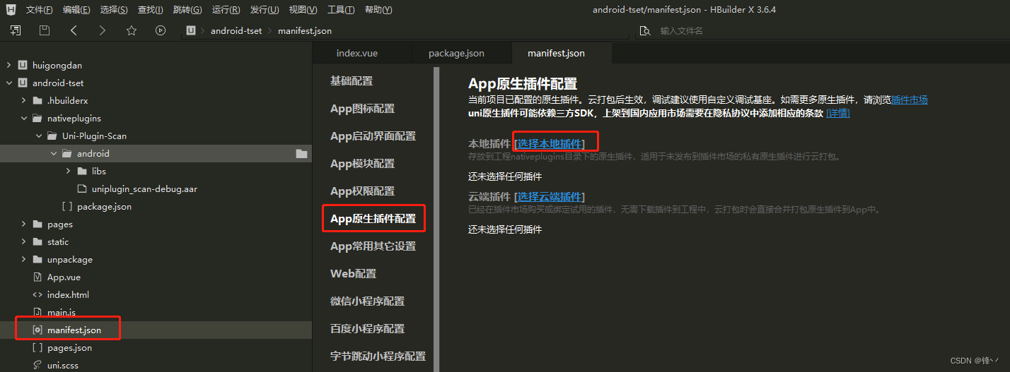 uniapp导入(android)jar_uniapp引入jar包-CSDN博客