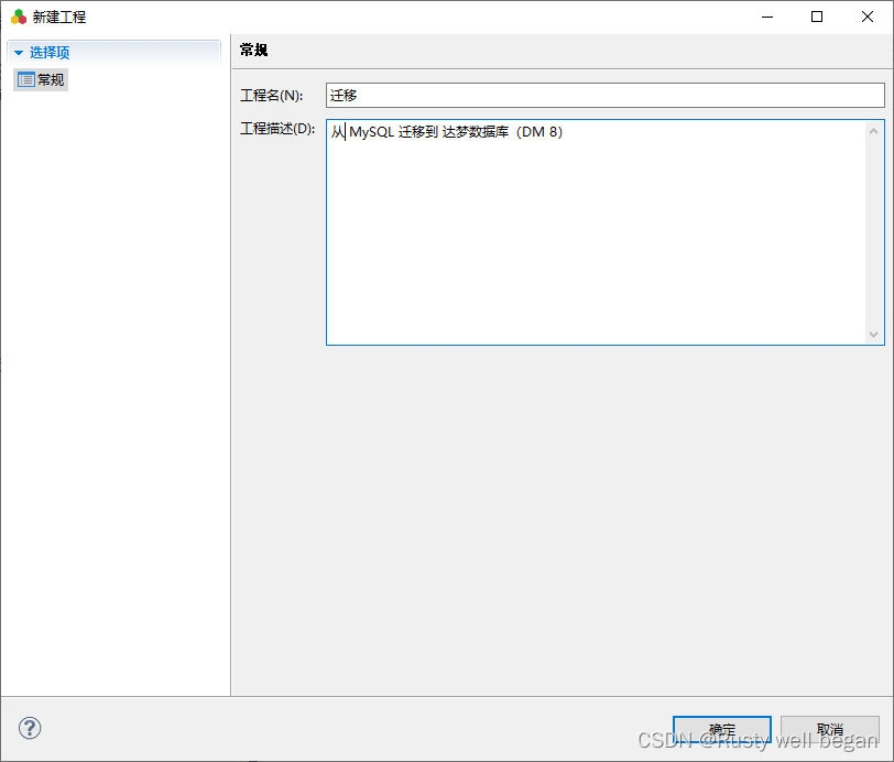 【database 03】从 Mysql 迁移到 达梦数据库（dm 8）mysql表转达梦 Csdn博客 