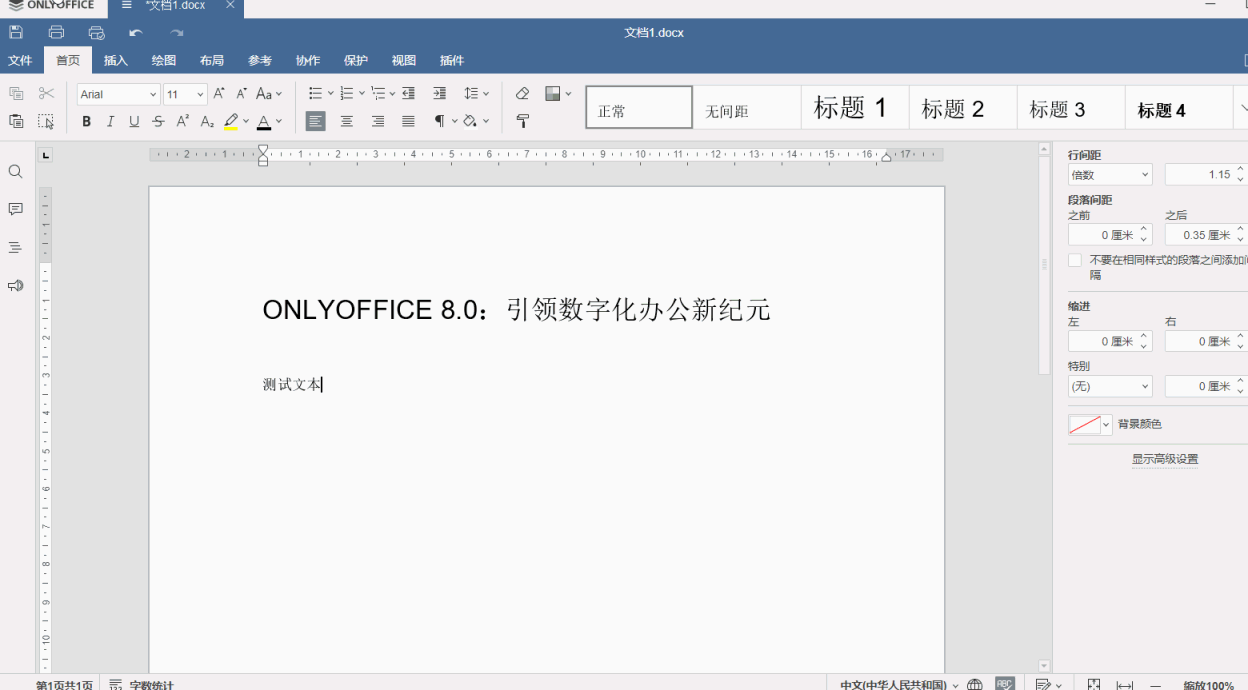 ONLYOFFICE 8.0：引领数字化办公新纪元-CSDN博客