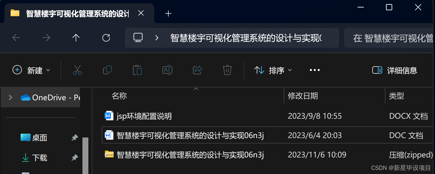 智慧楼宇可视化管理系统的设计与实现jspjavaspringmvcmysqlmybatisidea物业管理系统数据可视化界面 Csdn博客